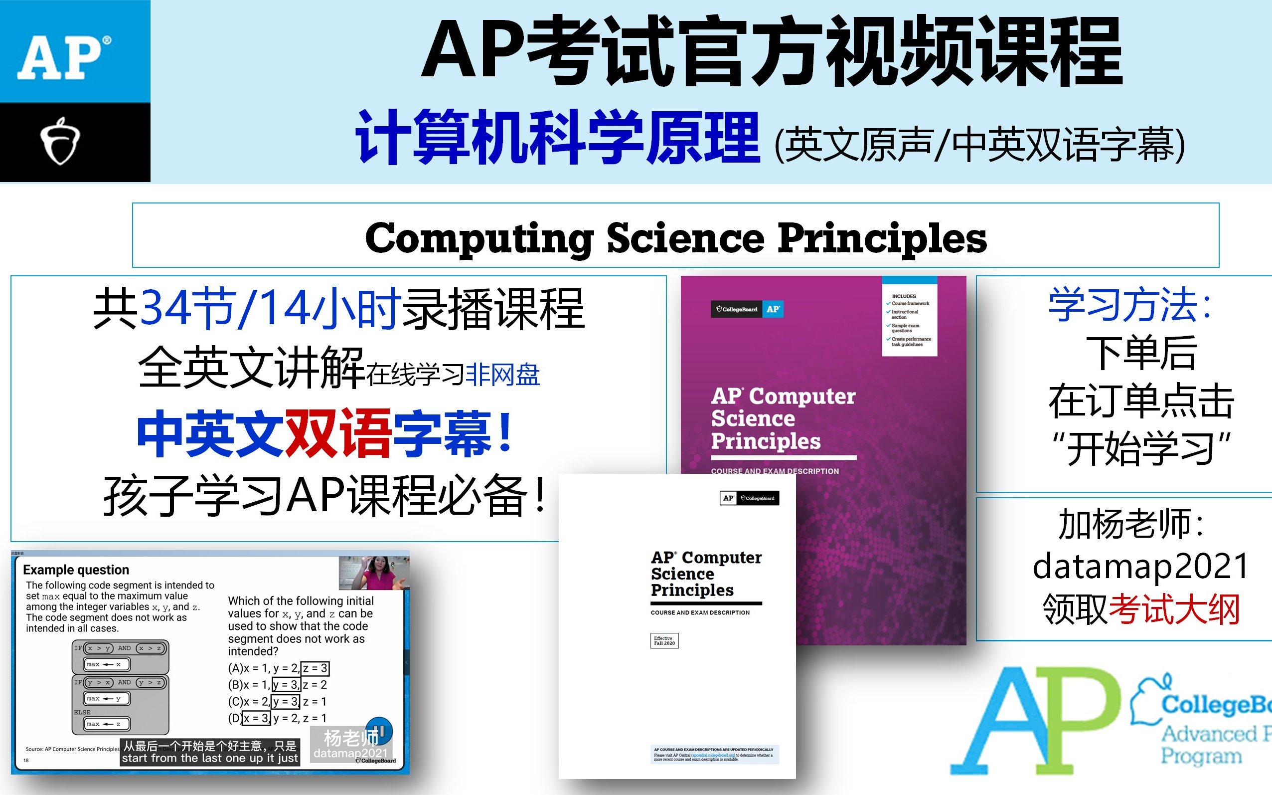 AP计算机科学原理-官方课程-双语字幕-Computing Science principles
