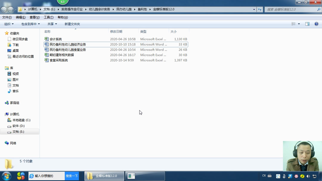 民办盈利性幼儿园会计实务第3章食堂核算(1)