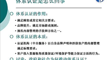ISO9001内审员培训视频 (1)