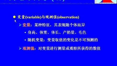 3生物统计学32视频教程徐宁迎 第01-02视频教程
