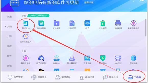 利用电脑管家我找回已删除的文档,厉害了!
