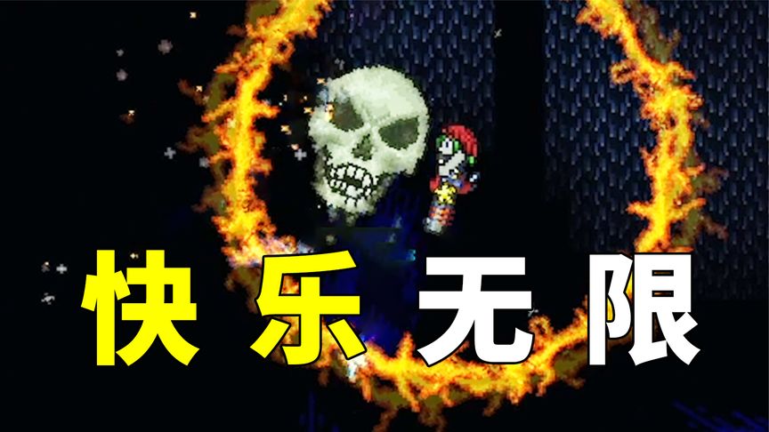 【芦苇】爽爽的!-泰拉瑞亚1.3灾厄模组实况#08