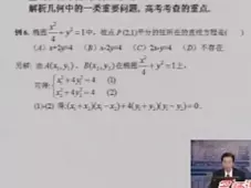 高中数学 解析几何