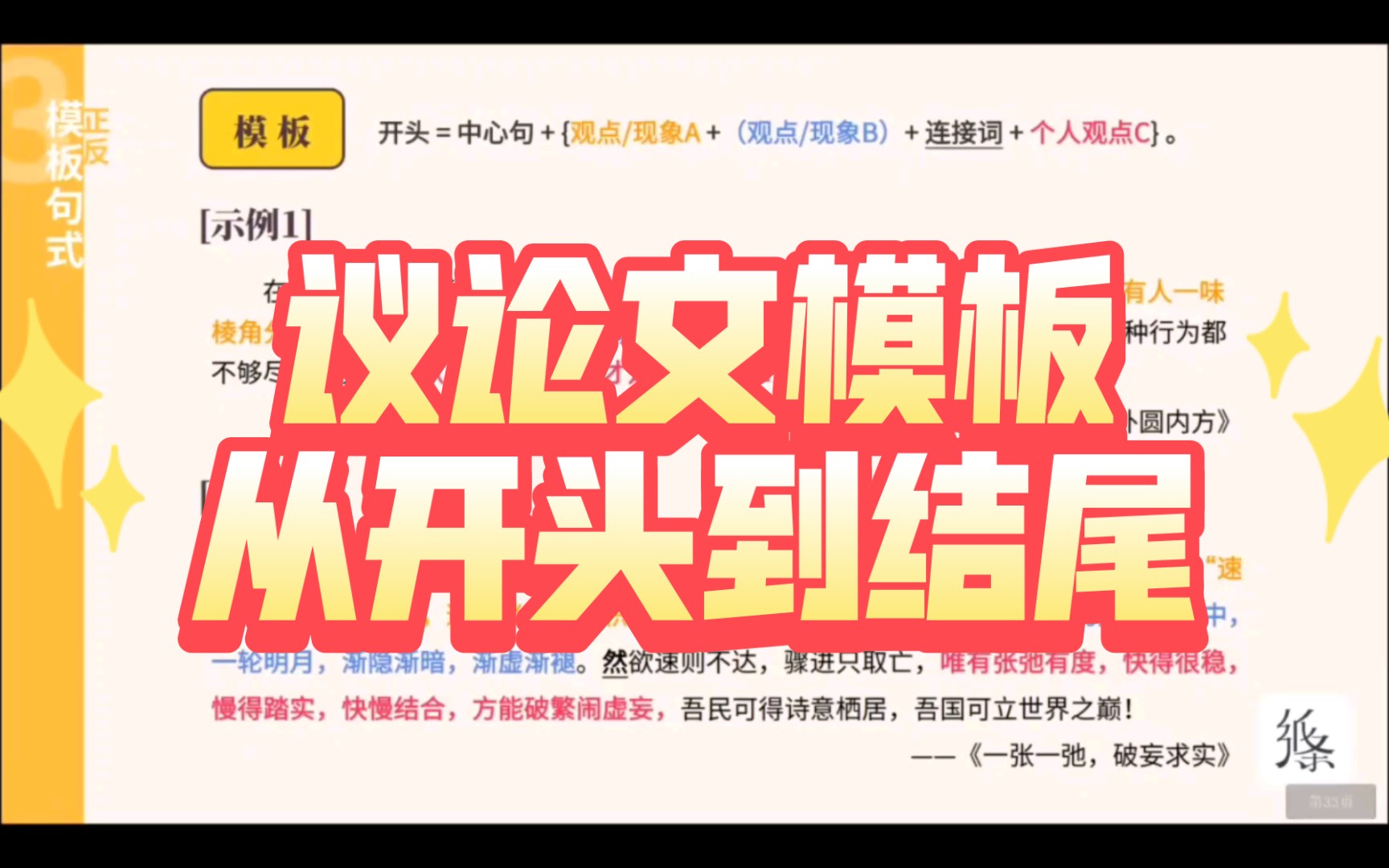 议论文开头模板(试听课