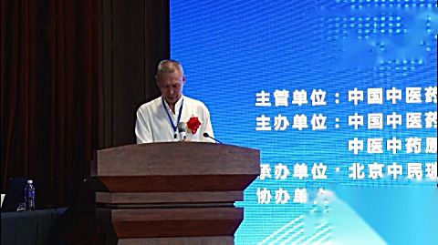 2019中医药原创技术高峰论坛——刘忠国启动仪式致辞
