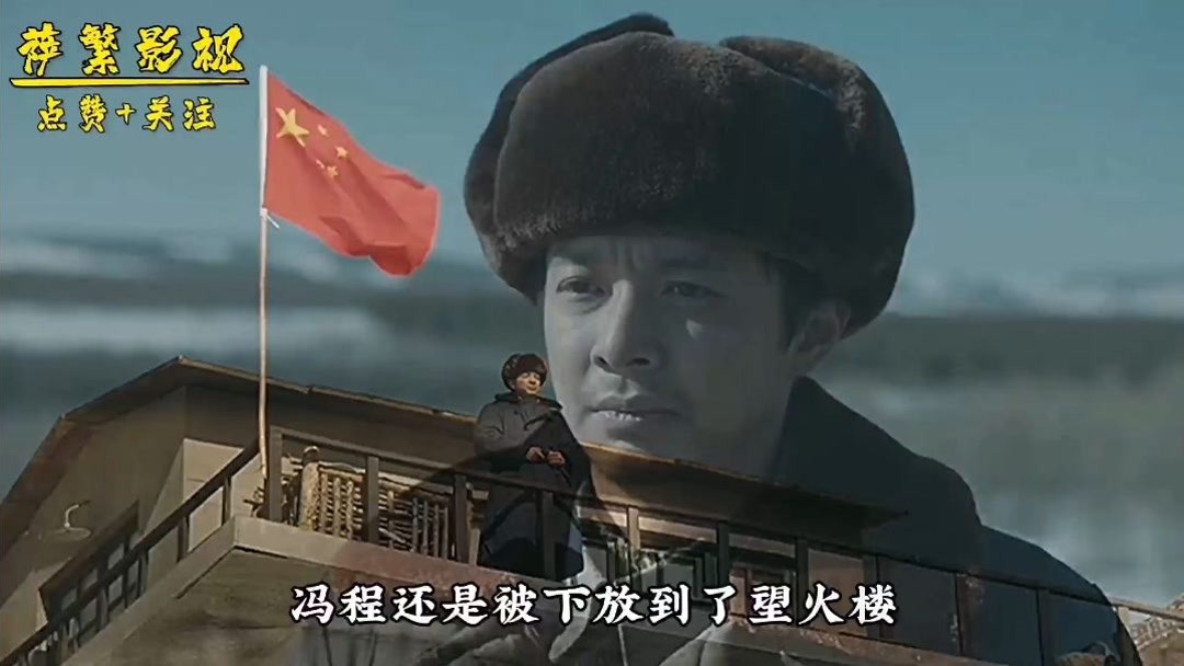 《最美的青春》冯程惨遭下放望火楼。数十年后又来塞罕坝