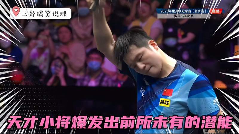 正播WTT新乡,樊振东VS林诗栋,中国天才小将爆发出前所未有潜能