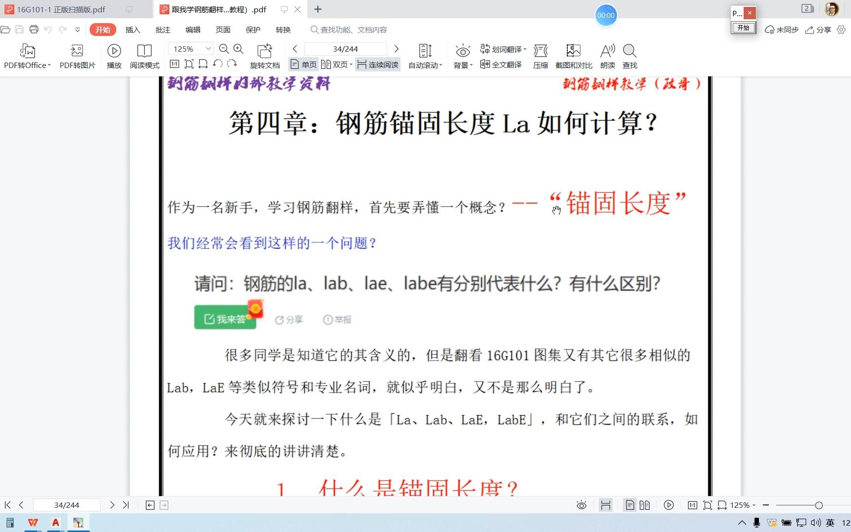 1.4什么是锚固长度la如何计算
