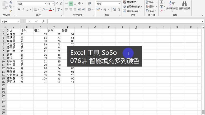 【Excel工具SoSo】076讲 智能填充多列颜色#excel #excel插件