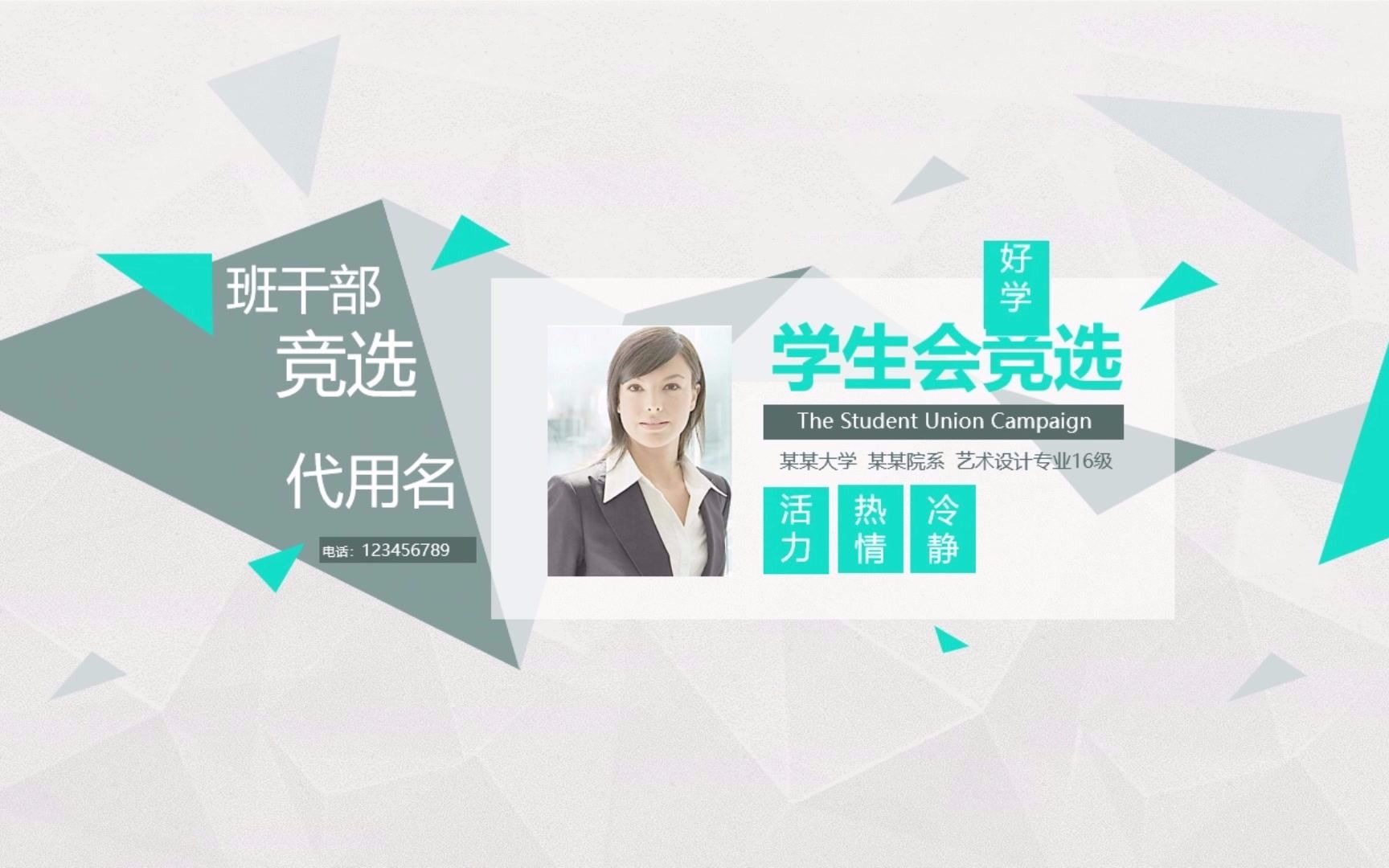 学生会竞选ppt模板 班干部竞选ppt模板 竞聘ppt模板