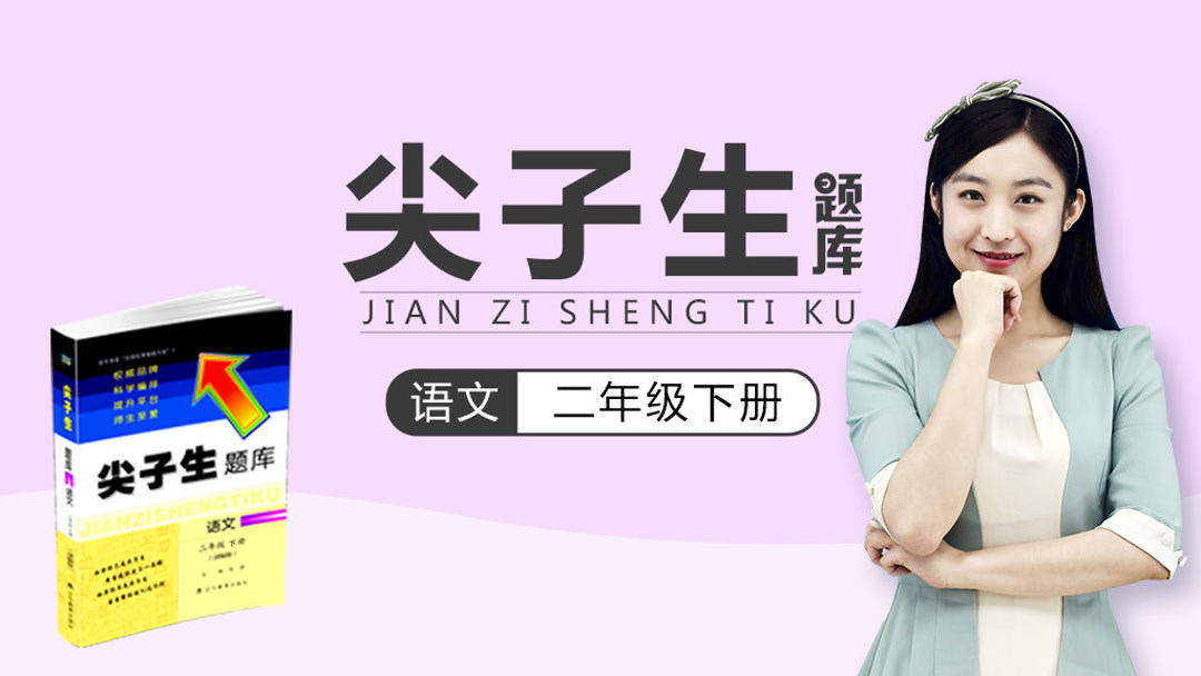   3.2 识字 2 传统节日