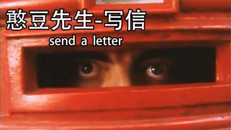这个男人真奇葩,寄信没邮票,干脆把别人的偷过来