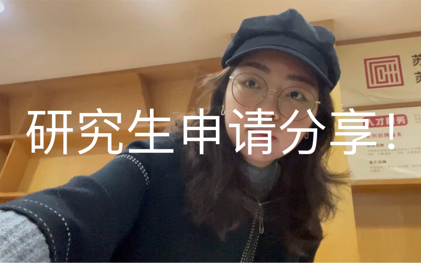 【研究生申请过程】随意聊聊 分享自己的申请过程!成绩要求/实习+...