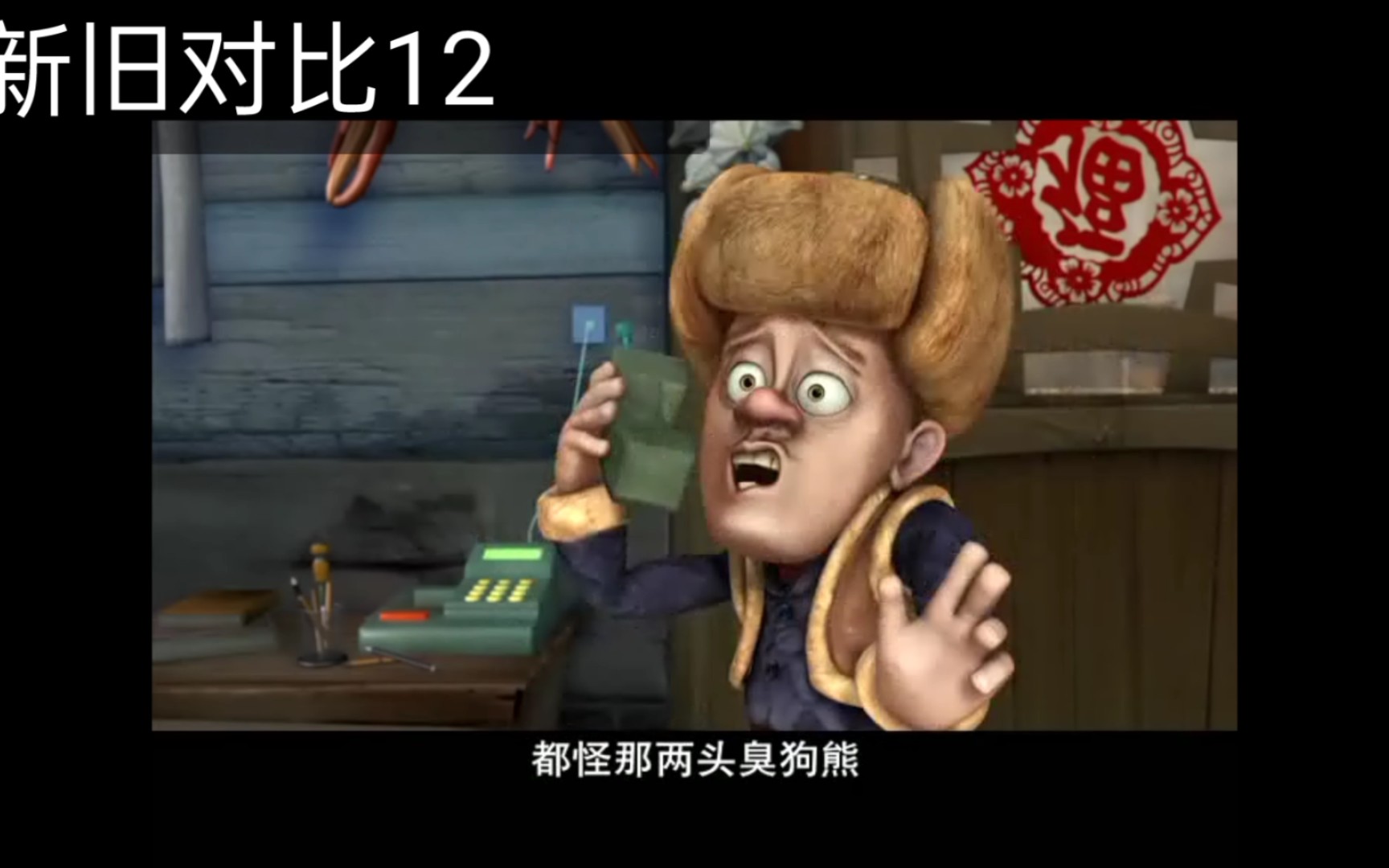 (重配版VS原版)光头强的环保生活新旧配音对比