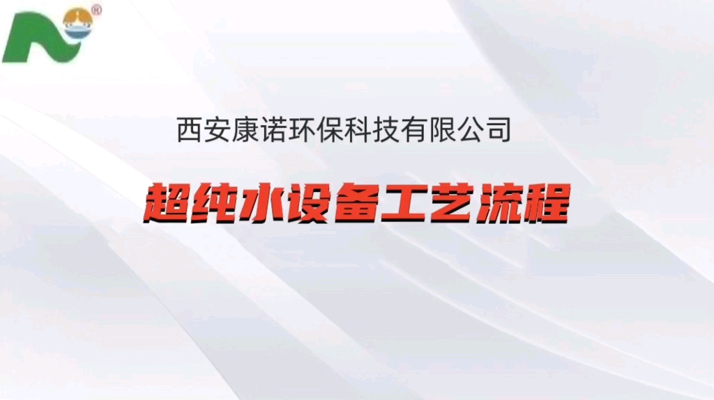 大型超纯水设备工艺流程以及使用行业