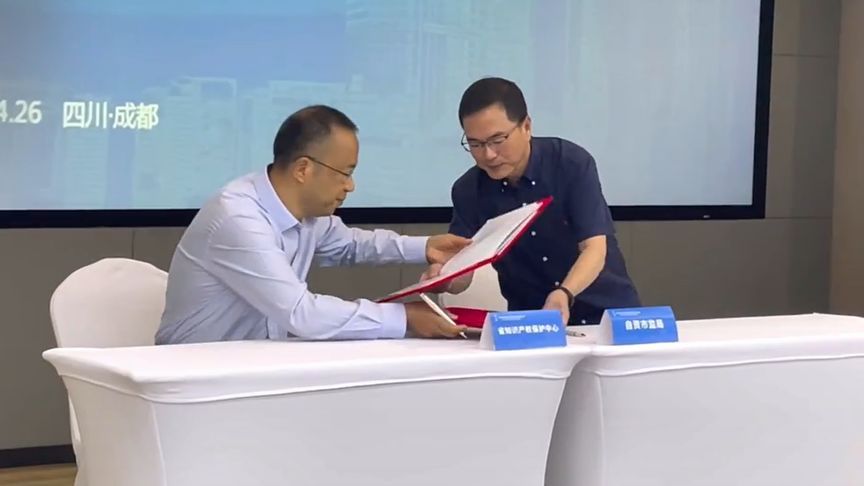 ...助力快速维权 中国(四川)知识产权保护中心与多地市场监管局签署协议