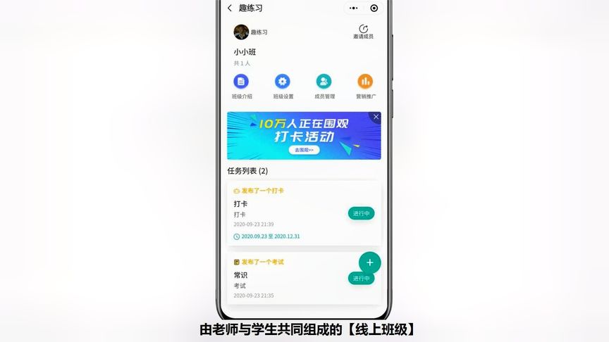 如何建立线上班级?这样在小程序开的班级可以上课、打卡、考试
