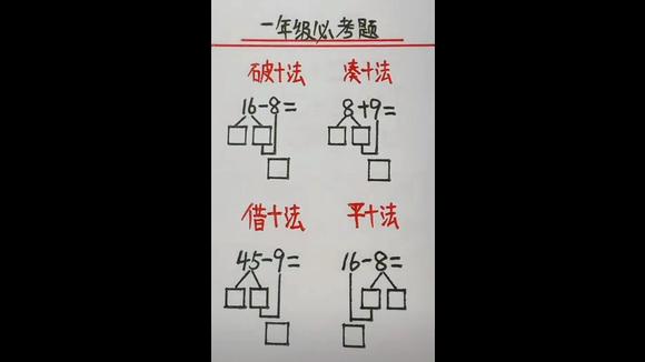 一年学生必须撑握的计算方法