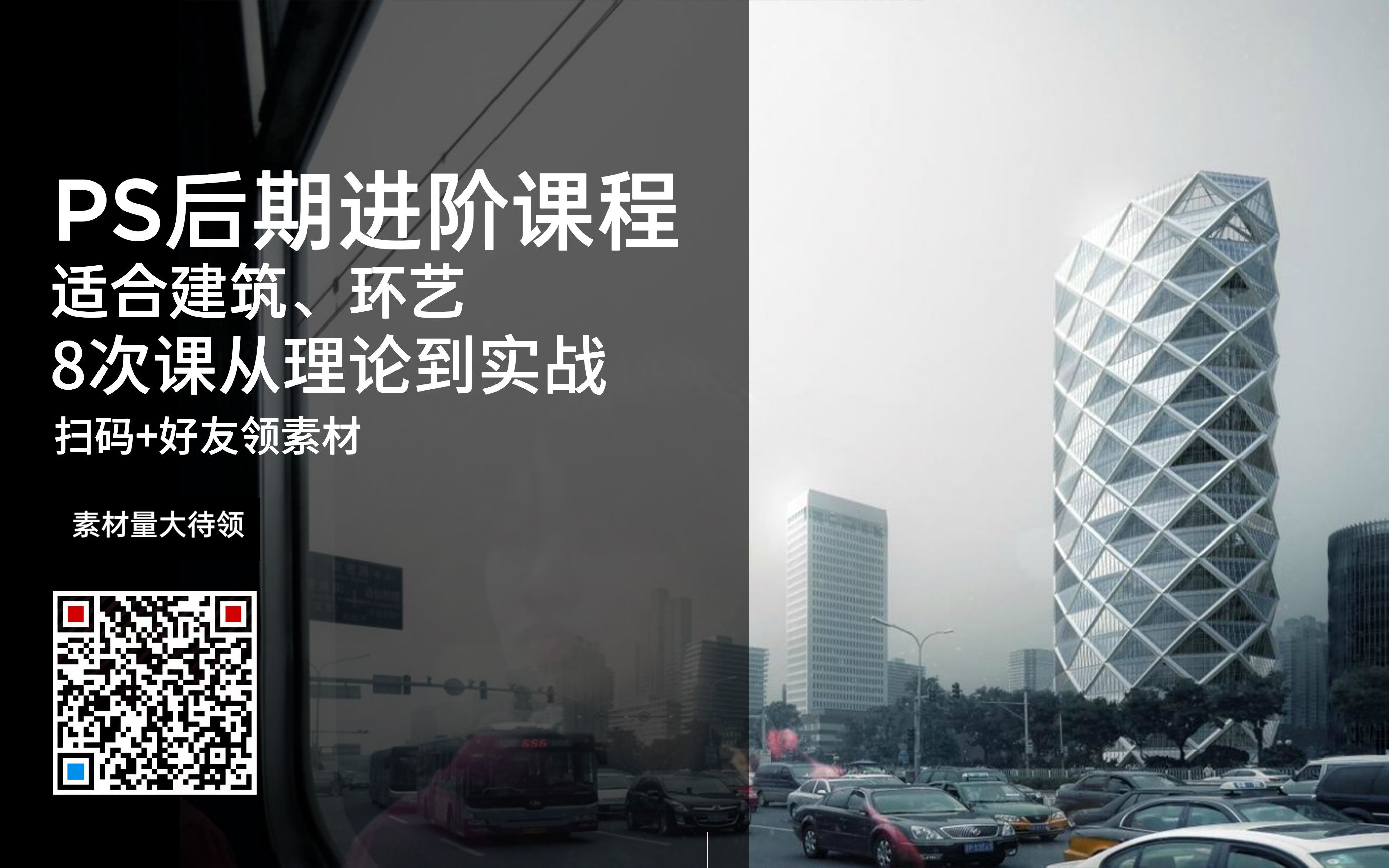 建筑可视化表现系列教程——第七讲建筑效果图ps后期进阶课程:黄昏...