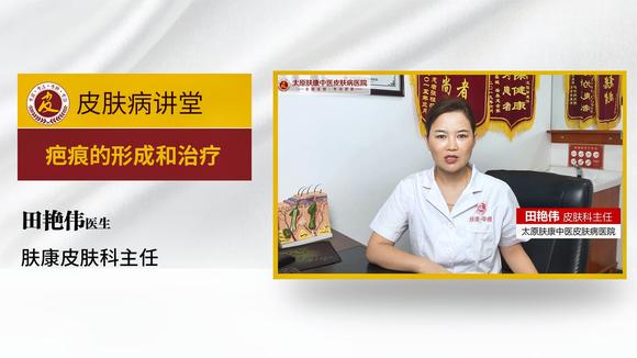 疤痕的形成以及治疗方法