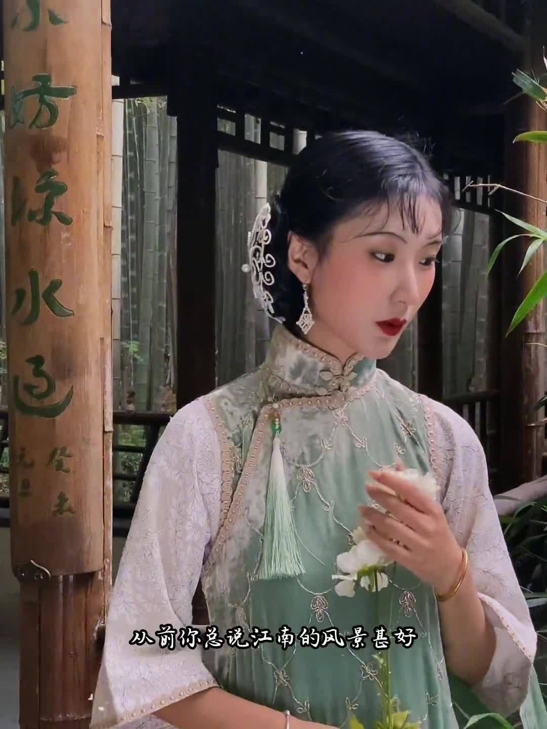 江南好,风景旧曾谙民国对口型旗袍
