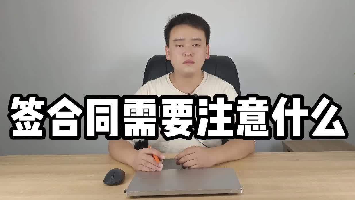 兰州买房,签购房合同时都需要注意什么有些坑不得不防