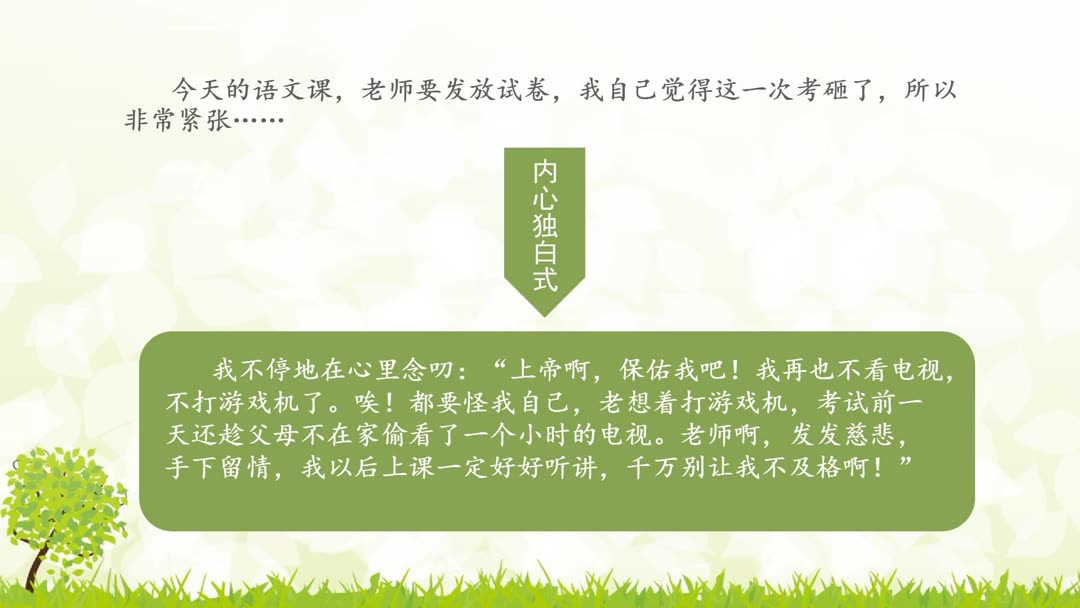 05心理描写的方法及应用