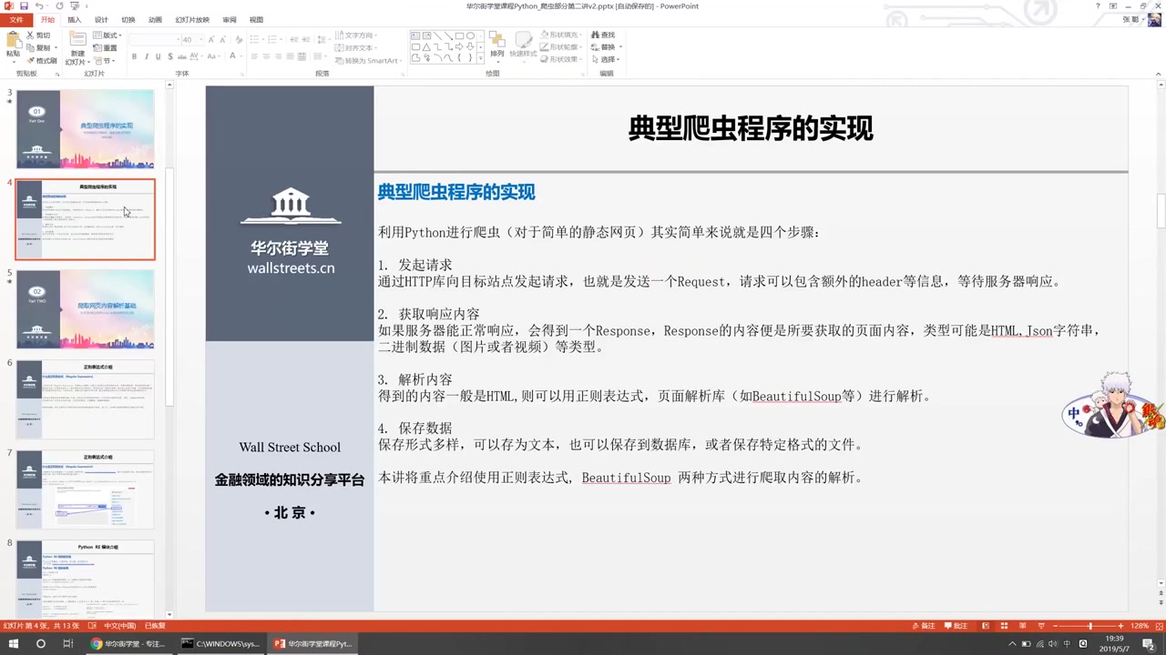 python金融实务从入门到精通 (资料完整)