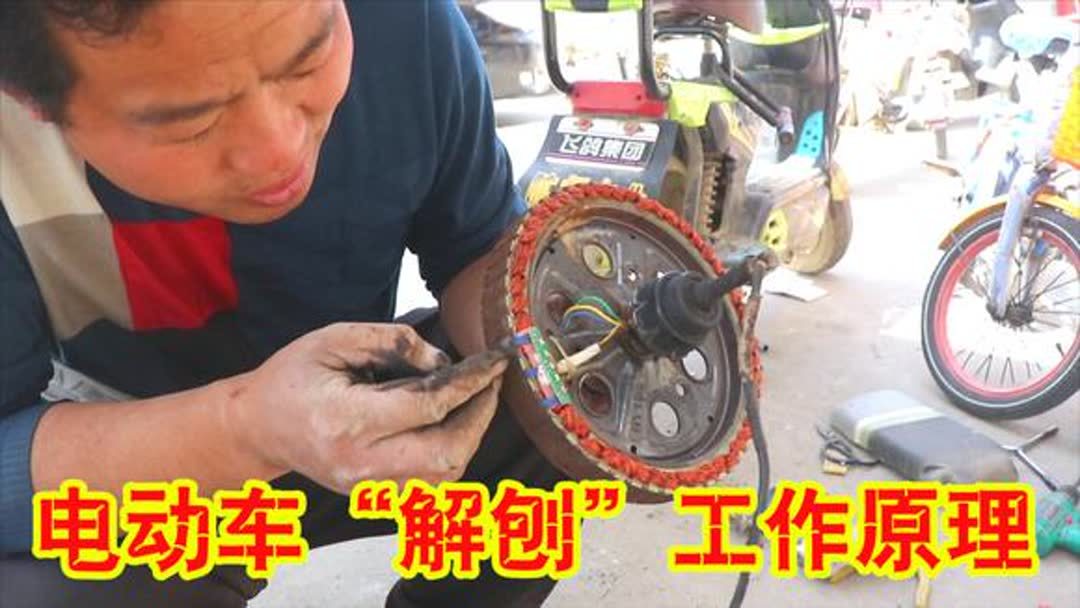 电动车工作原理“解刨”转子和定子,物理知识没学好的脑补吧!