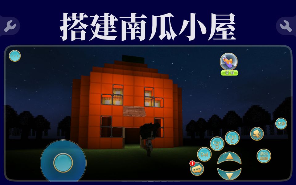 玩学世界:家园搭建 | 搭建南瓜小屋_我的世界