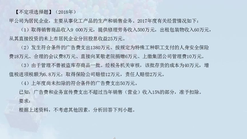 20初级经济法--企业所得税--真题+考点总结