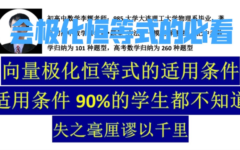 高中数学,一学大招误终身,向量极化恒等式的使用条件99%学生不知道,...
