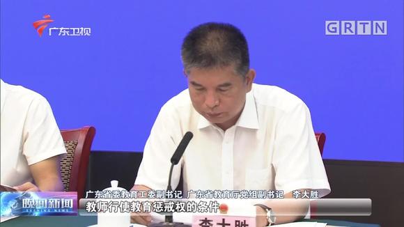 《广东省校园安全条例》9月1日起正式实施