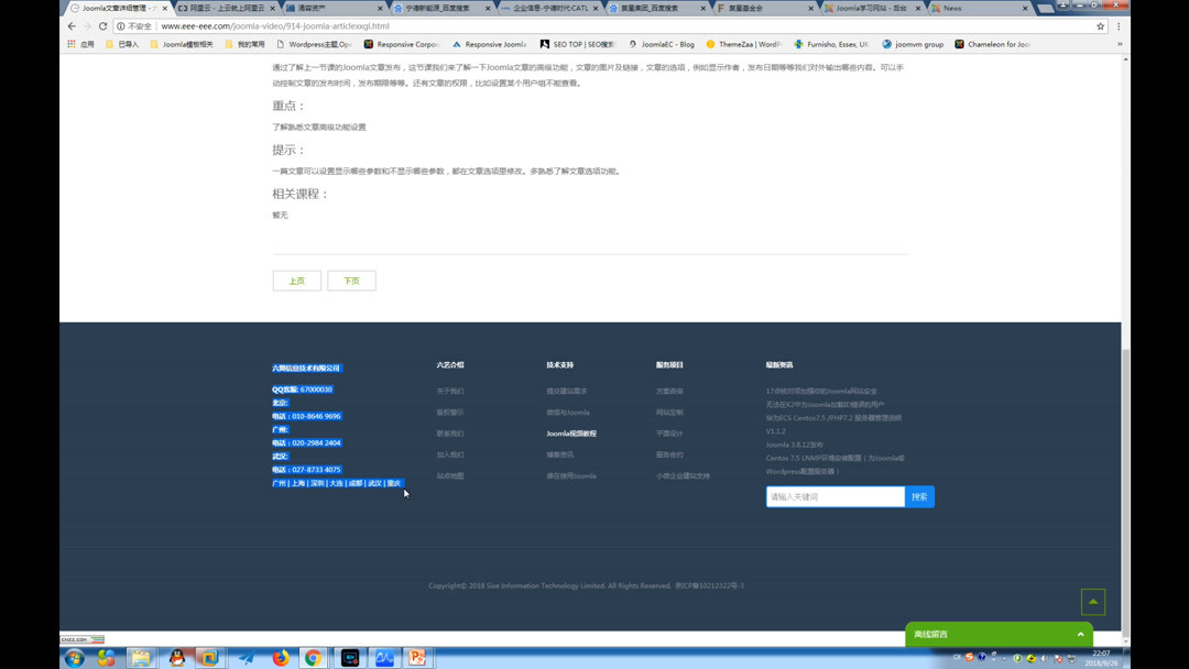 Joomla模块管理