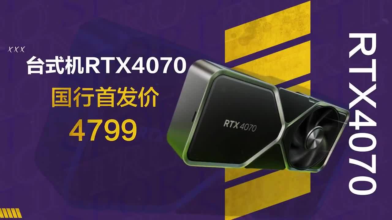 战未来?一分钟看清台式机RTX4070显卡真面目,是否值得买#电脑 #...