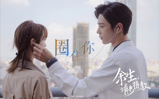 【肖战|余生请多指教|顾魏×林之校|】