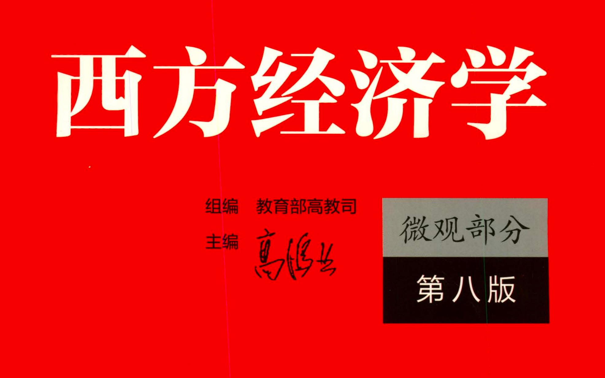 基数效用论