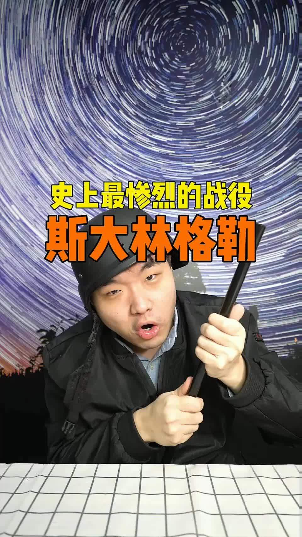假如你在斯大林格勒战场,你会怎么做?