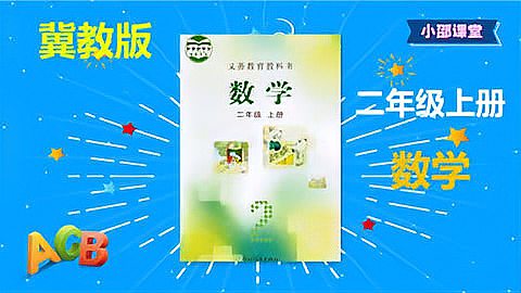 26二年级上册数学