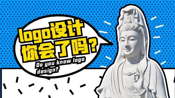 【LOGO教程】3步学会LOGO设计,全方面解读logo含义