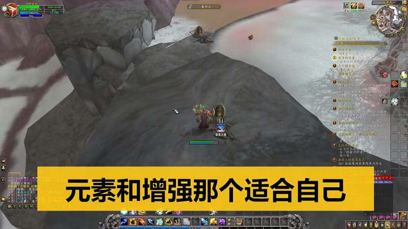 魔兽世界:元素萨和增强萨的选择,那个天赋更适合你?