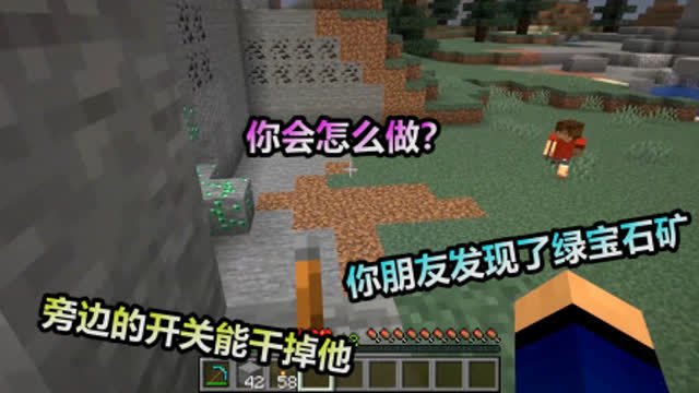 MC我的世界:我的朋友发现了一个绿宝石矿,我也想要,得想个办法