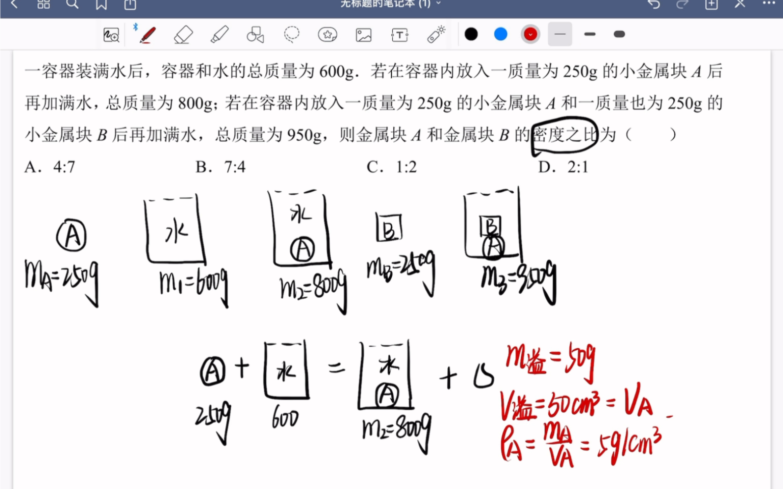 八上物理B卷 密度计算—等值问题