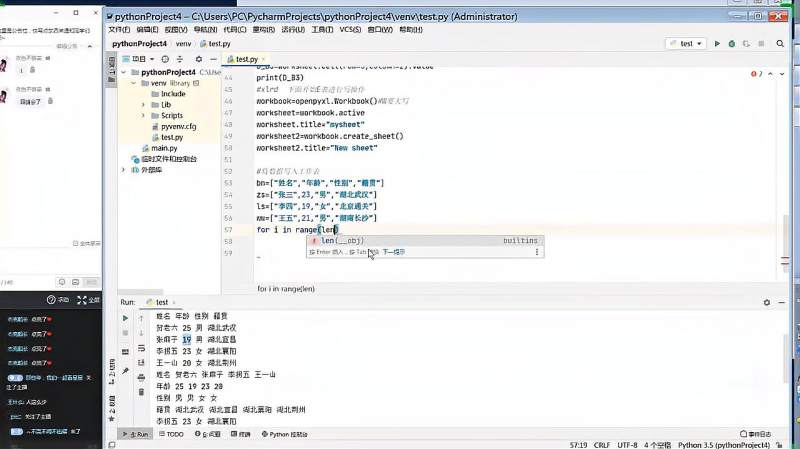 用Python编程,快速编辑电脑表中的数据,早点下班真香