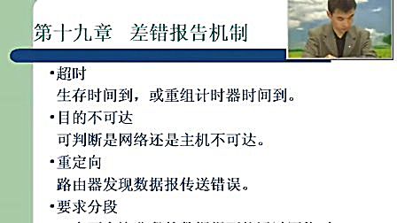 计算机网络与互联网20