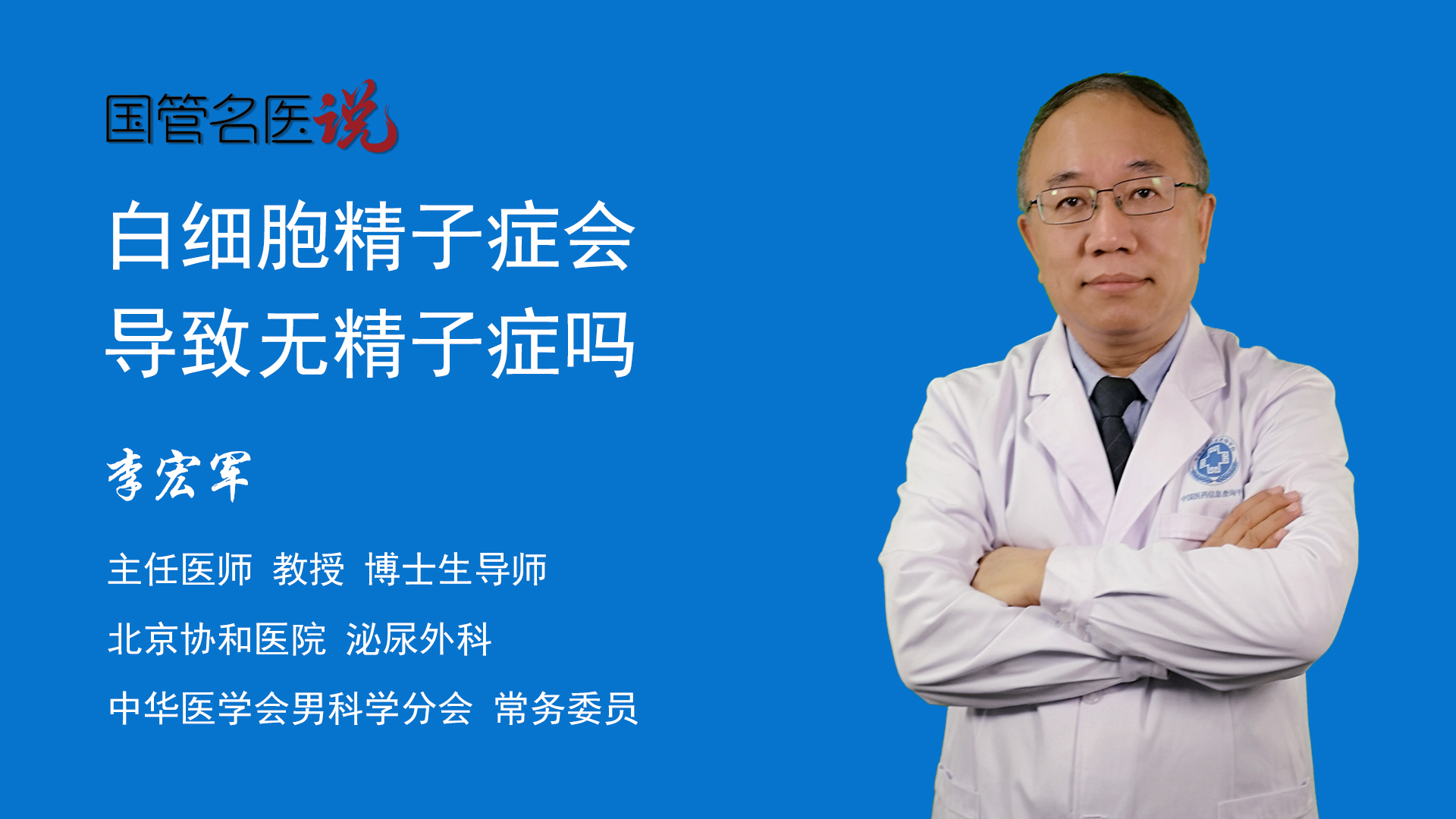 白细胞精子症会导致无精子症吗