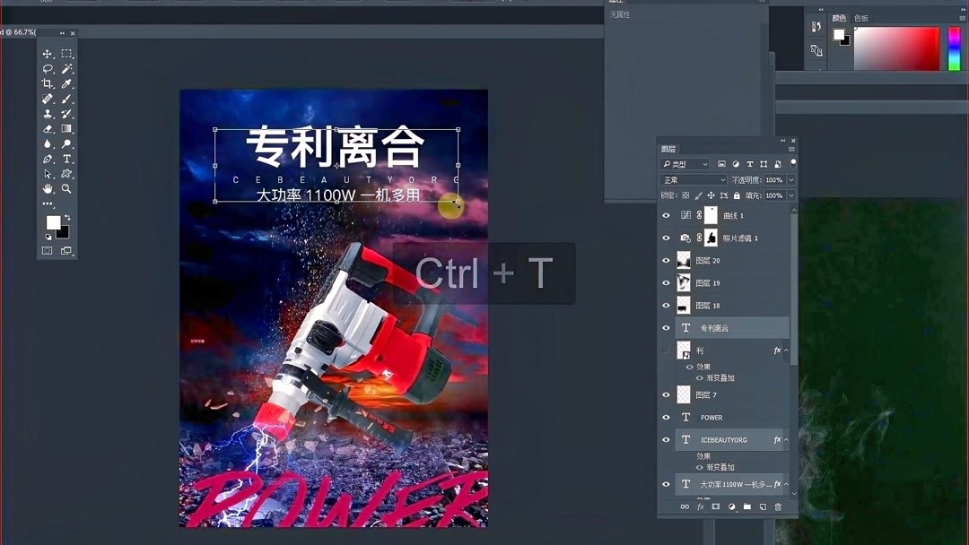 ps美工教程主图设计实战教程下集