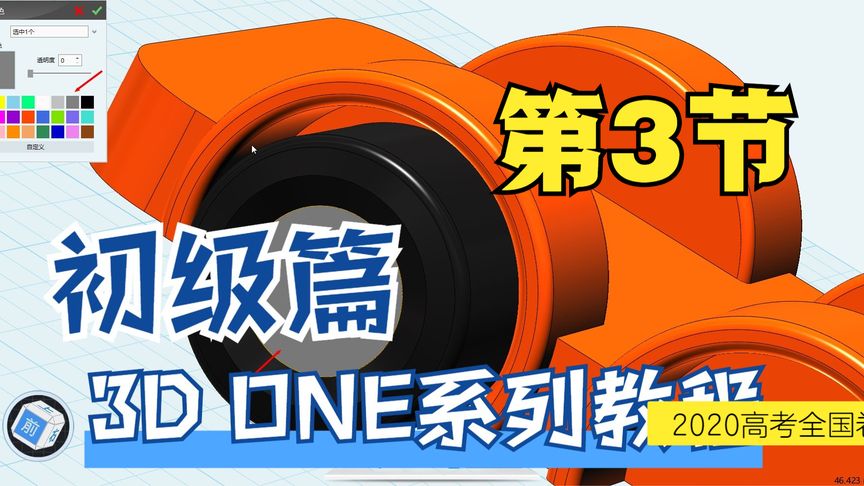 P03-3D ONE的基本操作--下