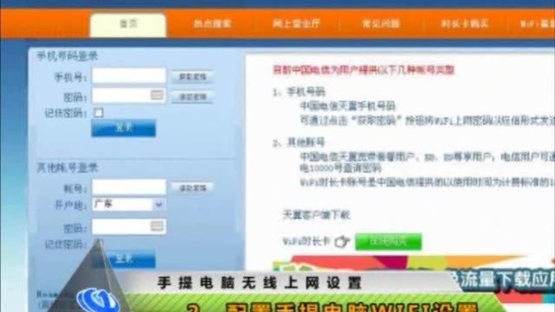笔记本无线上网设置