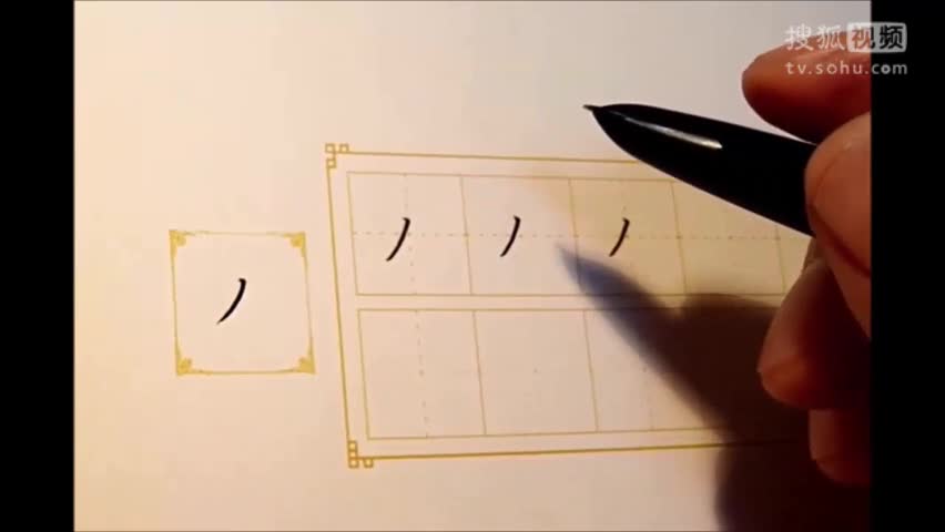 天生硬笔书法讲座李天生硬笔书法口诀